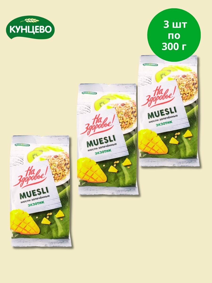 Мюсли Запеченные Экзотик 300г*3шт