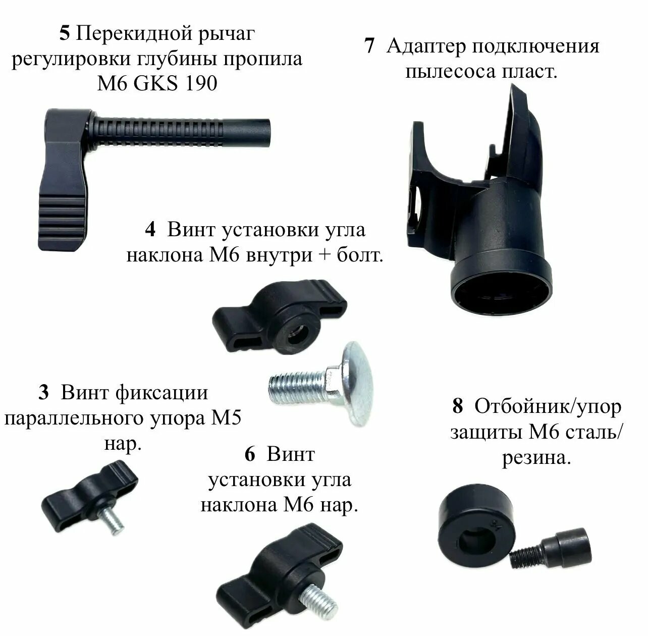 Набор пластиковых винтов и рычагов, для циркулярной пилы BOSCH GSK190
