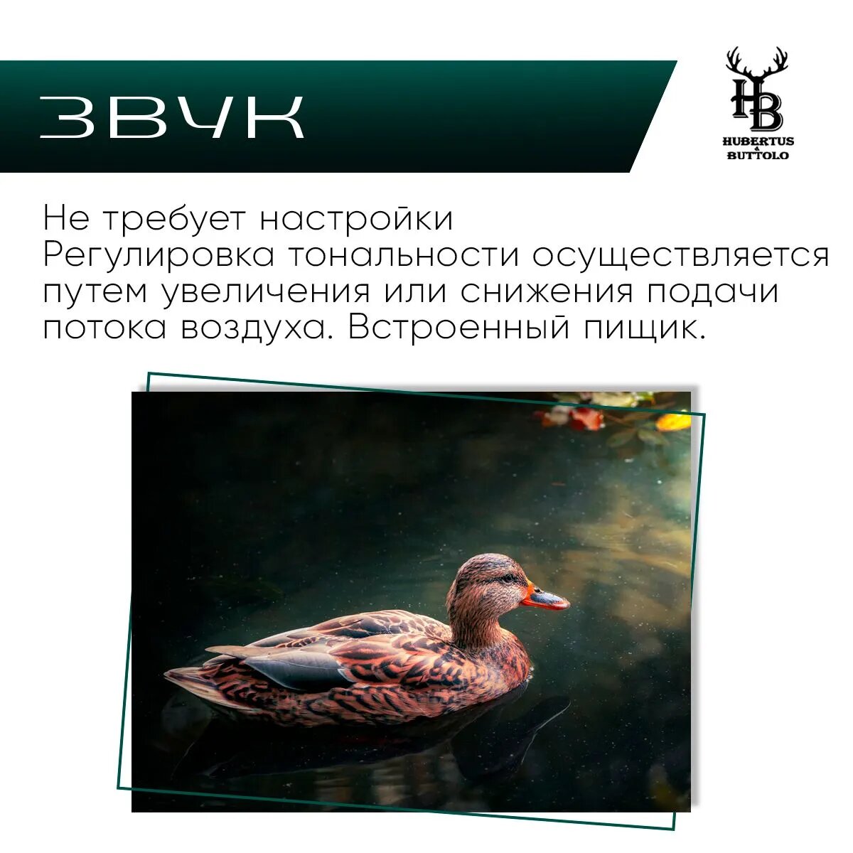 Манок на утку Hubertus из лакированного дерева, духовой, длина 9,1 см — фото 1