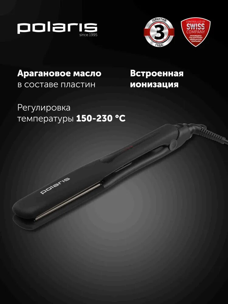 Polaris Argan Therapy PRO PHSS 2595TAi Выпрямитель для волос, черный