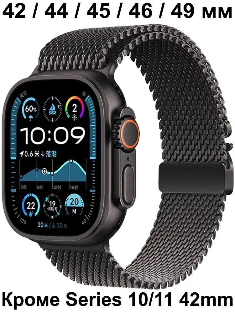 Ремешок для смарт-часов Apple Watch Series 1-11 , SE , Ultra , Ultra 2 и 3 42mm 44mm 45mm 46mm 49mm ; Металлический браслет для умных часов Эпл Вотч 1-11 , СЕ и Ультра 42мм 44мм 45мм 46мм 49мм
