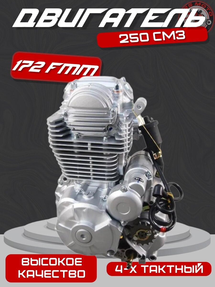 Двигатель ZONGSHEN, 172FMM-5, одноцилиндровый, 250 куб. см, 4 такта, кикстартер/электростартер