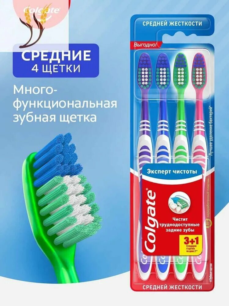 Зубная щетка Сolgate Эксперт Чистоты средняя 3+1