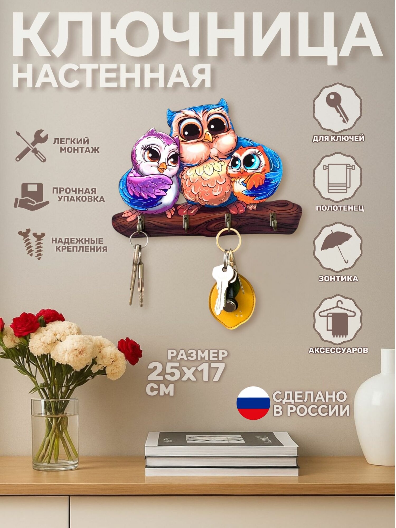 Ключница настенная Семейная "Три совы" Home Decor