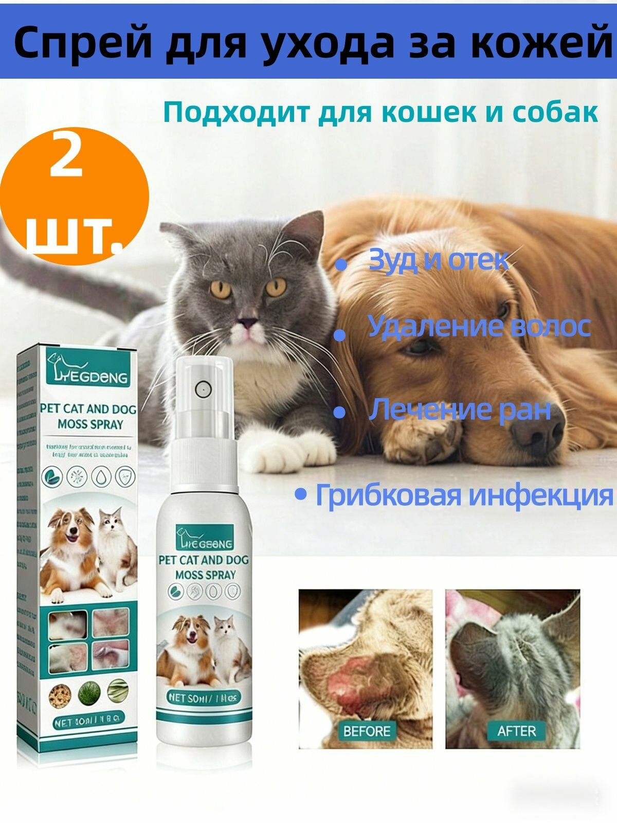 2 шт Спрей от стригущего лишая для домашних животных, уменьшает зуд у щенков, собак и кошек, 30 мл