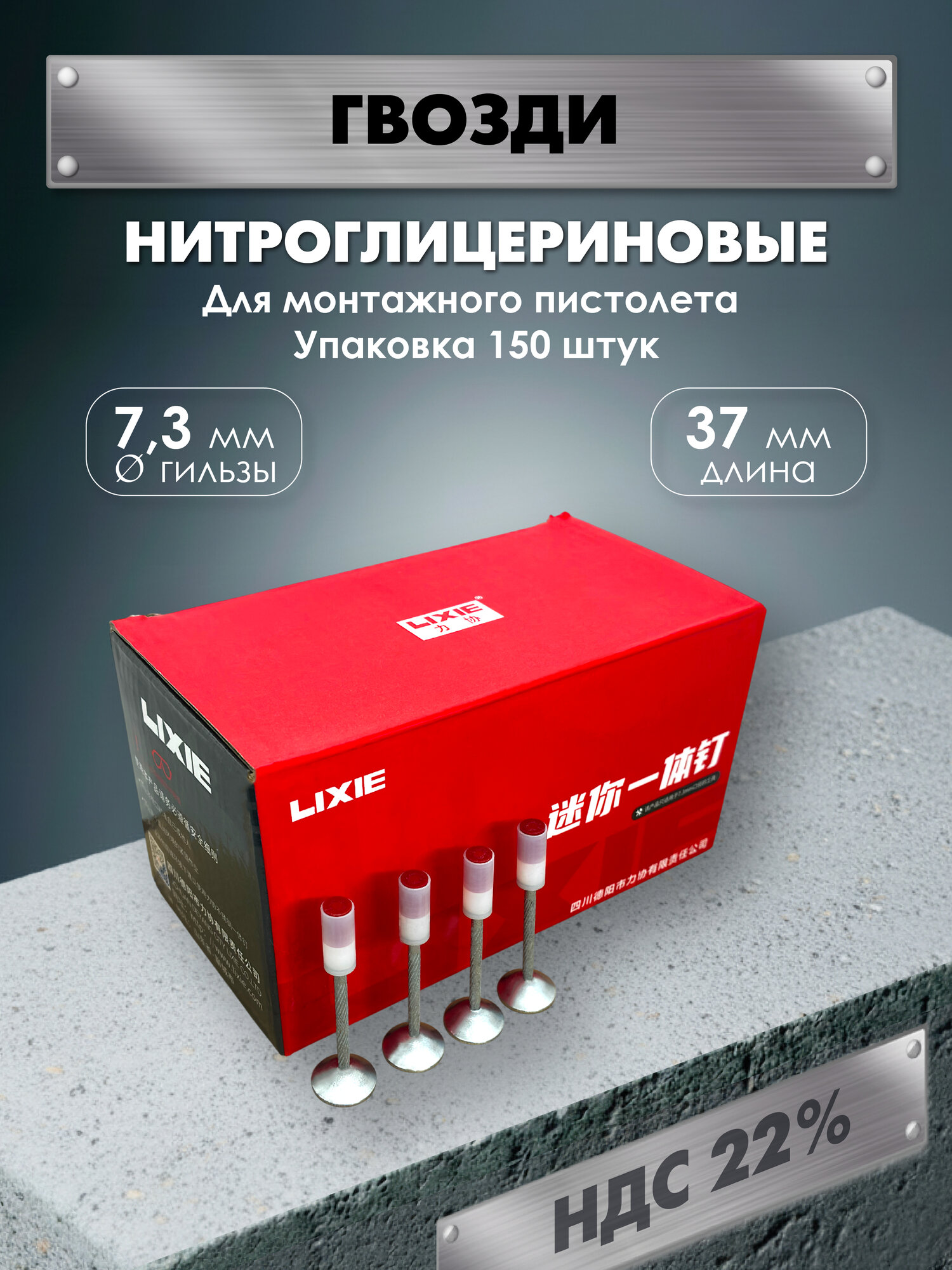 Дюбель гвоздь для монтажного пистолета диаметр 7,3 мм, длина 37 мм LIXIE SMPD37K-DB16