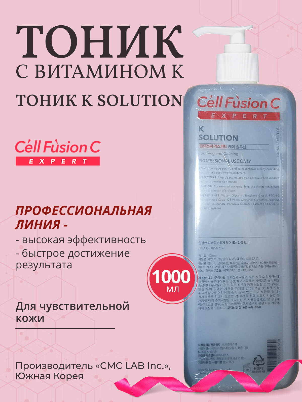 Тоник для чувствительной кожи лица с витамином К K Solution Toner, 1000 мл.