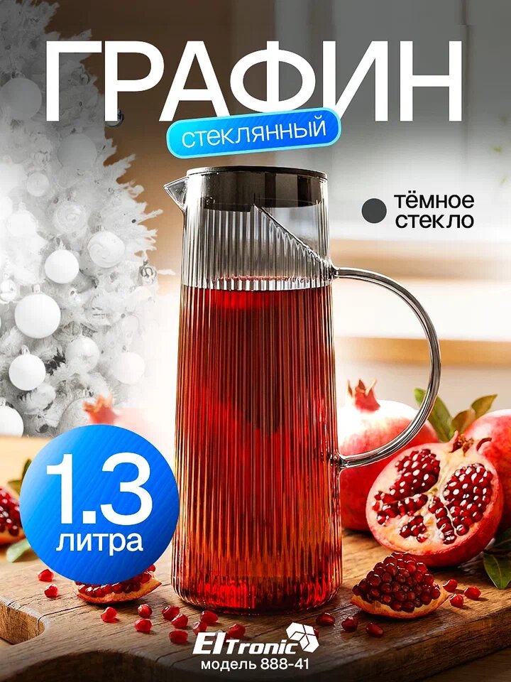 Графин Eltronic грани 888-41, для воды, сока, графитовый, стеклянный, 1300 мл