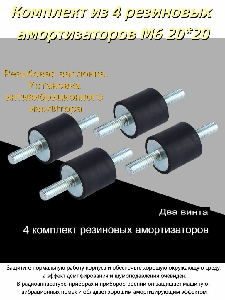 Антивибрационный резиновый амортизатор для крепления насоса воздушного компрессора M6 20*20