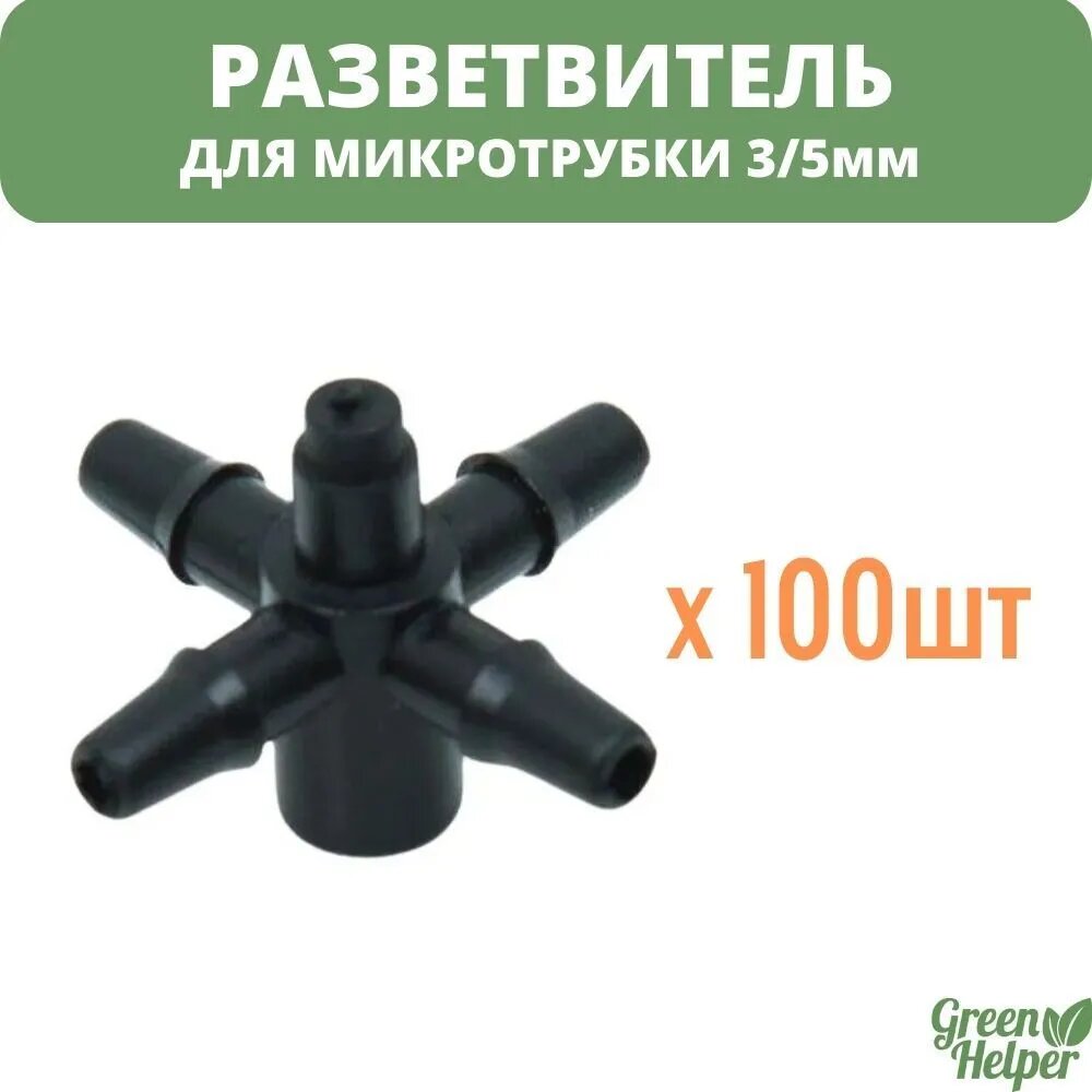 Капельница для капельного полива, ABS пластик