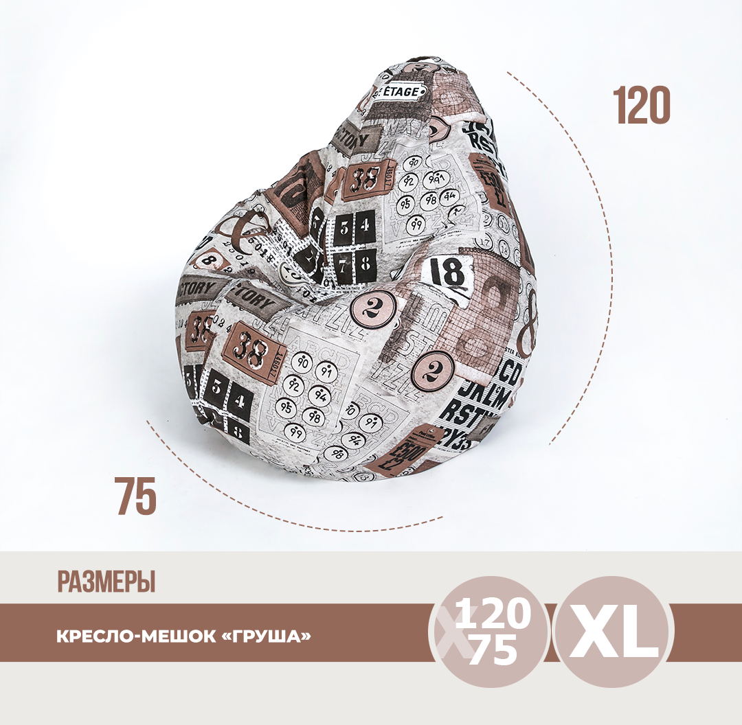 Кресло-мешок груша 120*75 см XXL жаккард хлопок Фектори съемный чехол бескаркасный