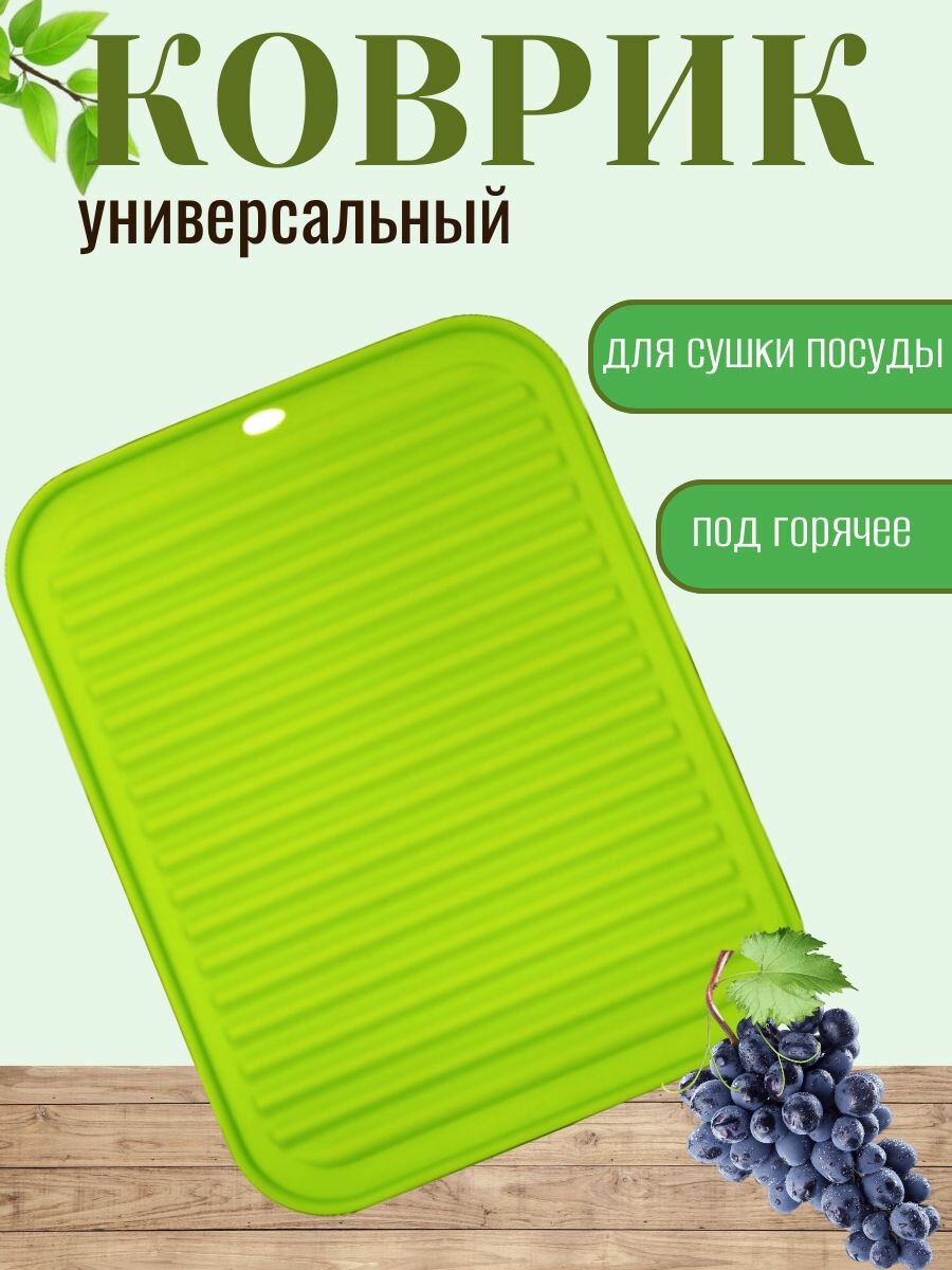 Сушилка для посуды-Подставка под горячее
