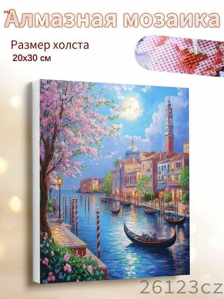 Алмазная мозаика 20x30 см в рамке / Картина стразами для интерьера Венецианские лодки / DIY набор для взрослых и детей