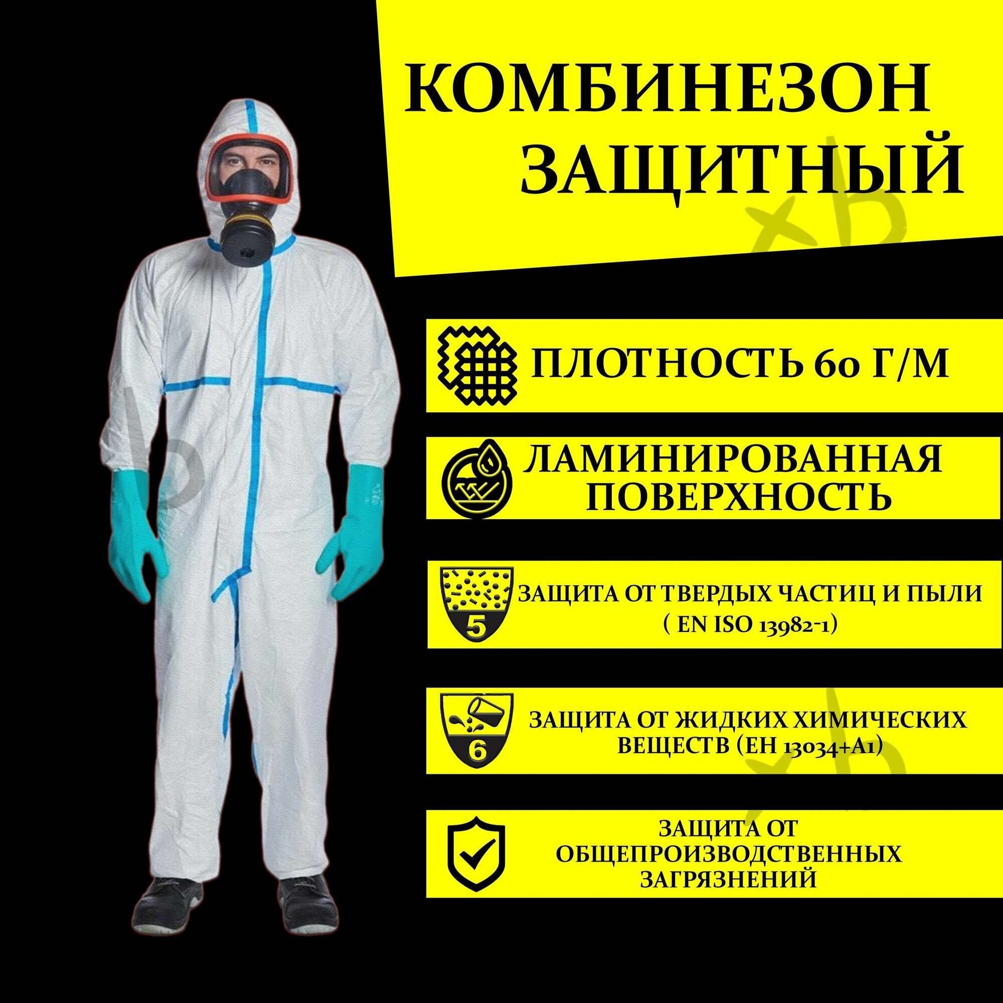 Комплект защиты