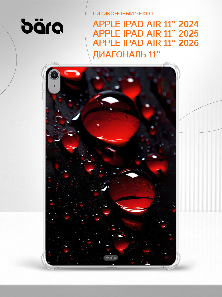 Чехол на Apple Ipad Air 11” 2024/2025/2026