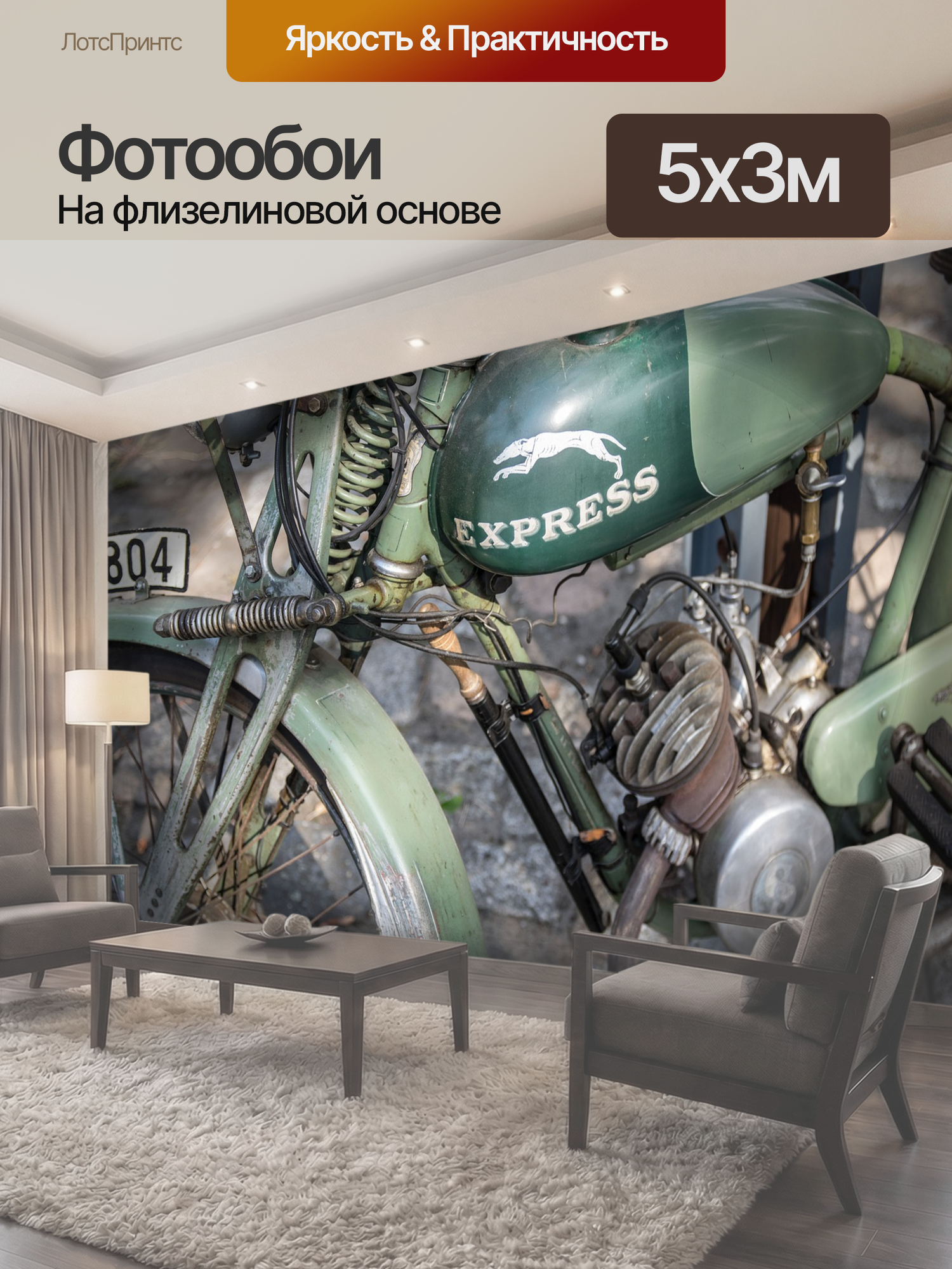 Фотообои "Мотоцикл, двигатель, старый" 500x300 см. экосольвентная печать