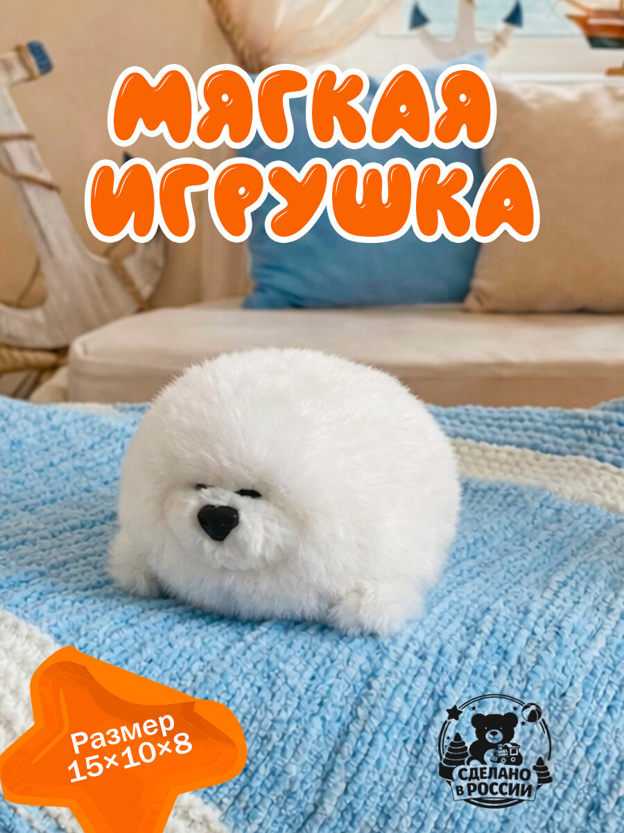 Мягкая игрушка Mimis нерпа Юки арт. Mi292