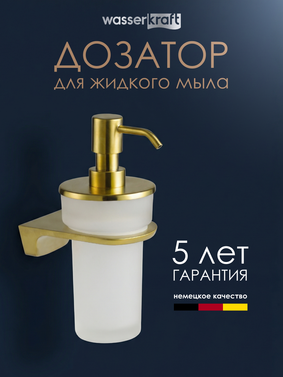 Дозатор для жидкого мыла настенный золото K-5999 WasserKRAFT