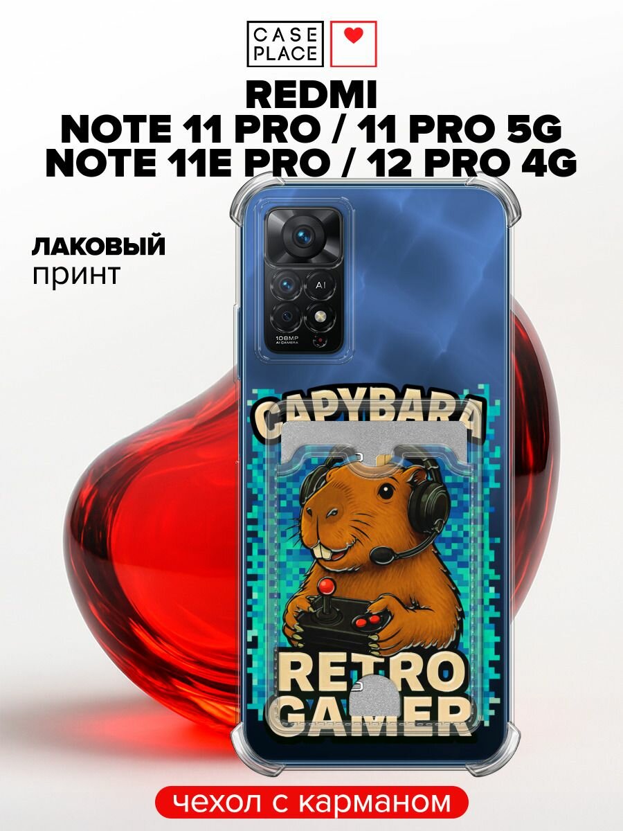 Чехол на Xiaomi Redmi Note 11 Pro/Note 11 Pro 5G/Note 11E Pro/Note 12 Pro 4G (Сяоми Редми Нот 11 Про/Нот 11 Про 5G/Нот 11Е Про/Нот 12 Про 4G) с картой и принтом Capybara retro gamer