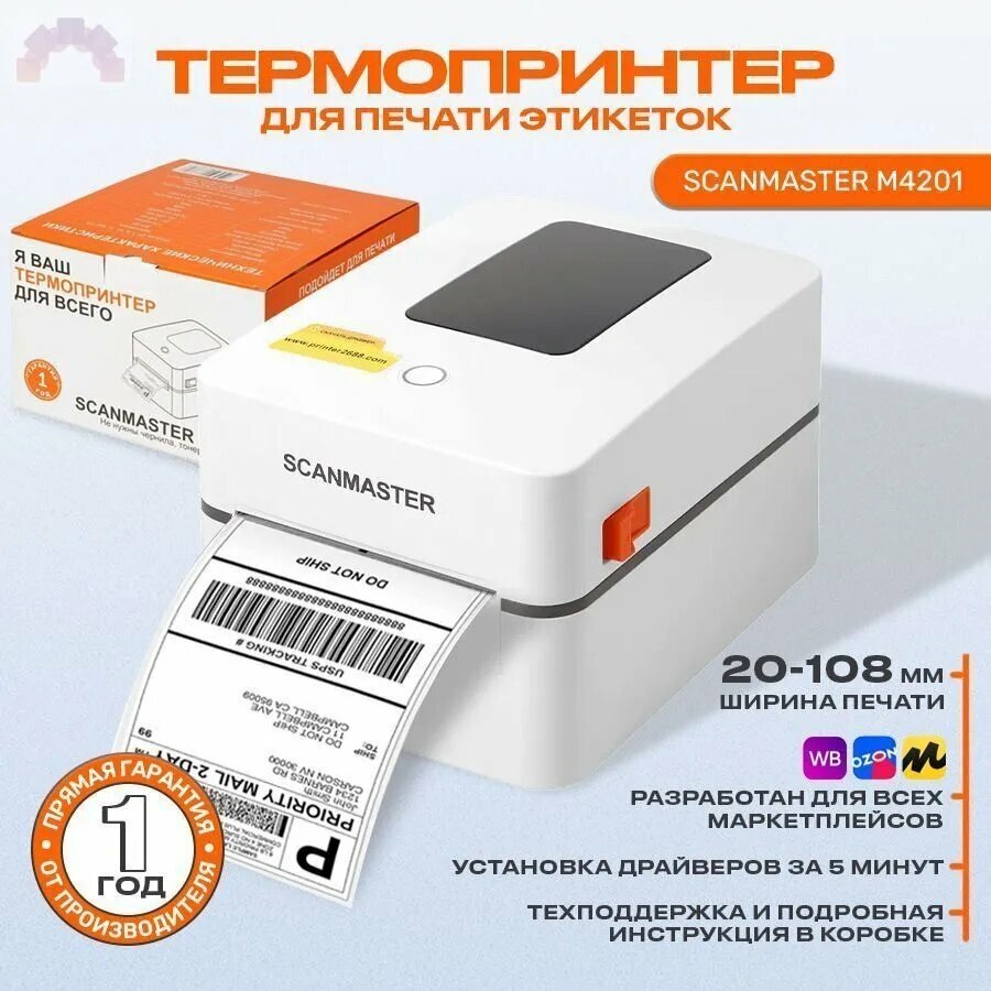 Принтер для наклеек/этикеток лазерный , белый