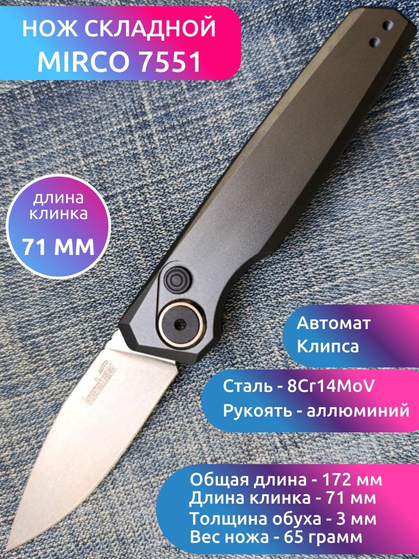 Нож складной автоматический MIRCO 7551 Launch 18, Серый