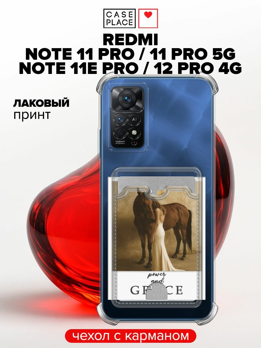 Чехол на Xiaomi Redmi Note 11 Pro/Note 11 Pro 5G/Note 11E Pro/Note 12 Pro 4G (Сяоми Редми Нот 11 Про/Нот 11 Про 5G/Нот 11Е Про/Нот 12 Про 4G) с картой и принтом Девушка с лошадью