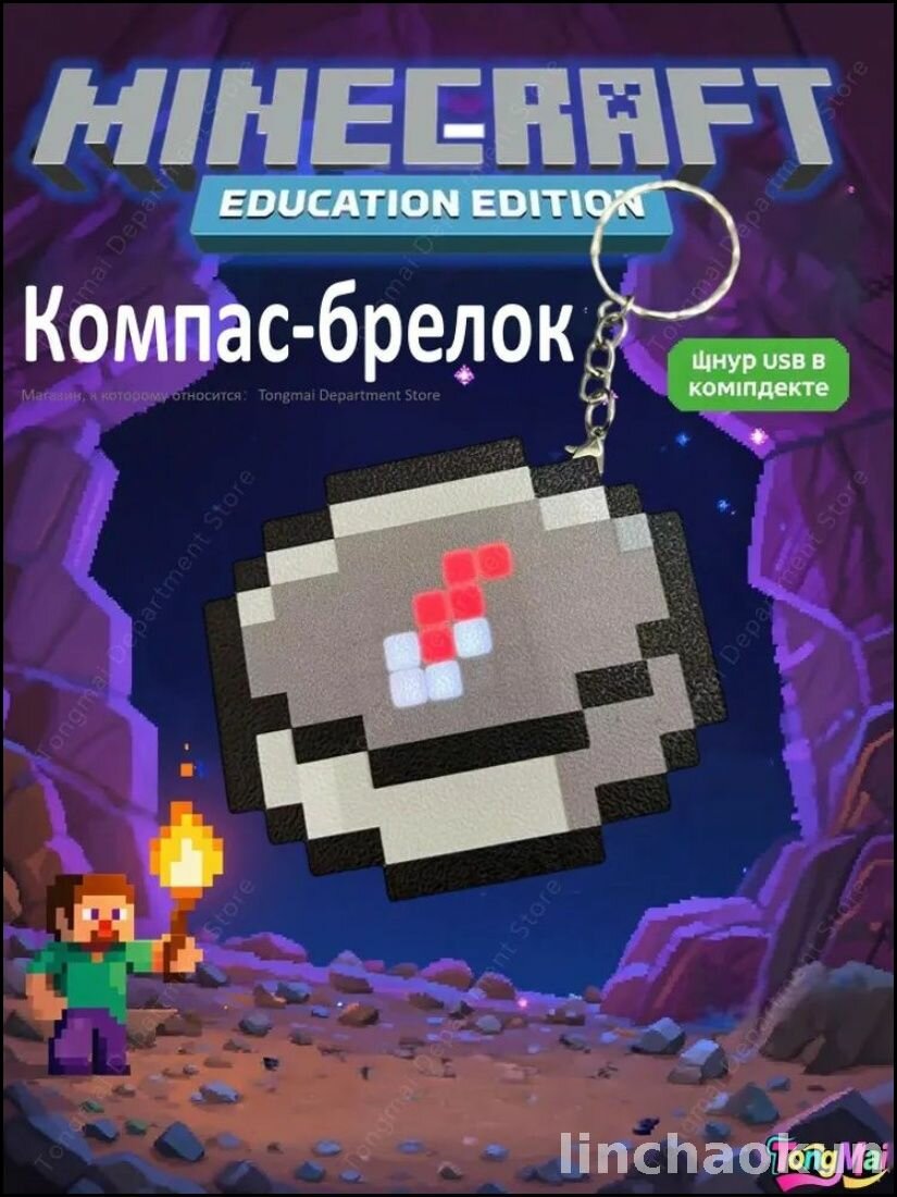 Компас-брелок из Minecraft с подсветкой, перезаряжаемый компас в пиксельном стиле, точный сувенир для навигации и игровых фанатов