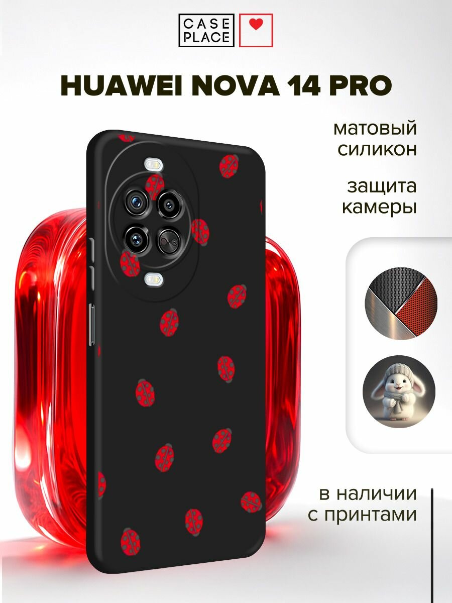 Черный матовый чехол на Huawei Nova 14 Pro / Хуавей Нова 14 Про с принтом Нарисованные божьи-коровки