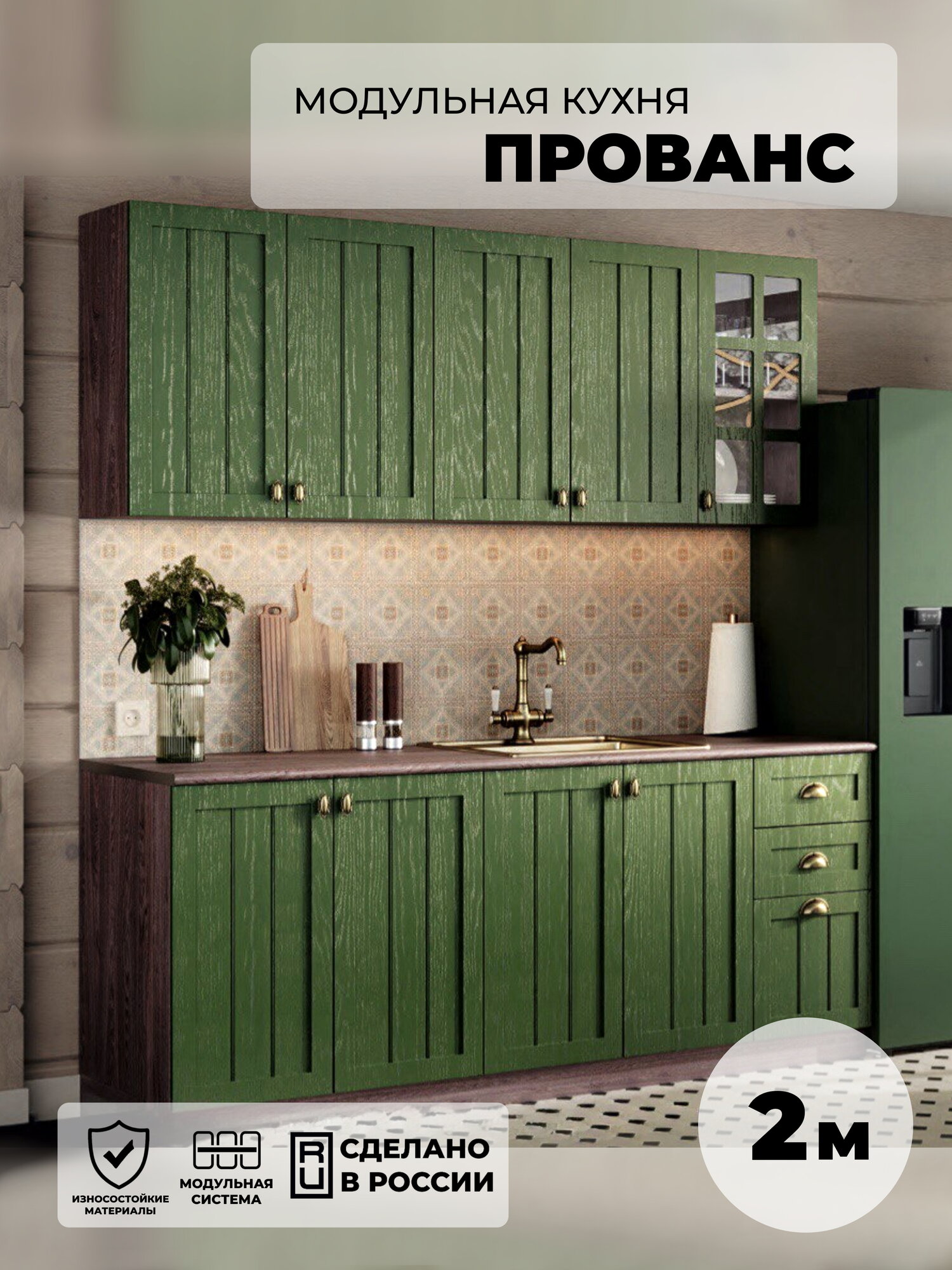 RAUS, Кухонный гарнитур Прованс 2м, прямая кухня зеленая, МДФ, темный корпус