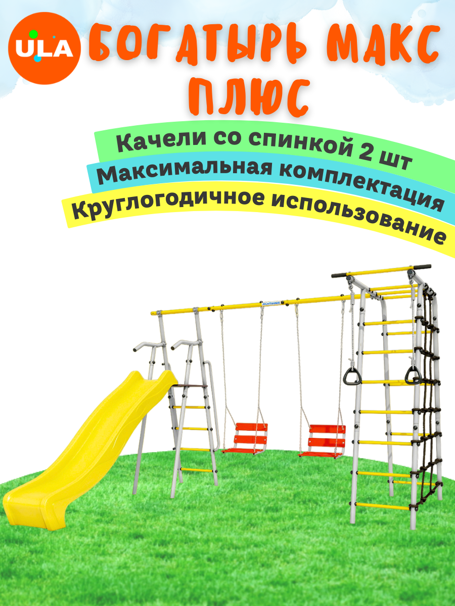 Уличный комплекс Romana Богатырь макс Плюс, качели со спинкой 2 шт