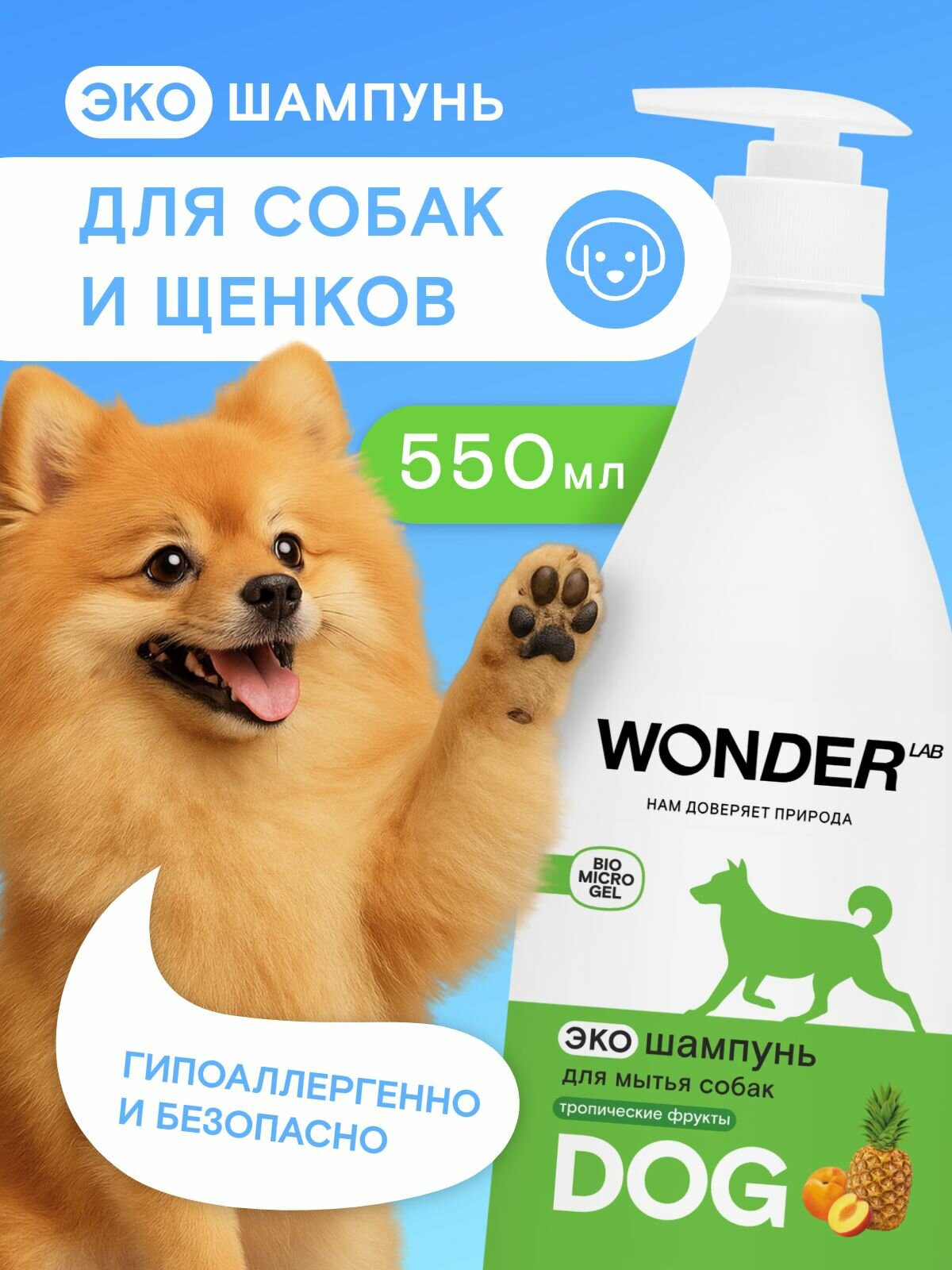 Shampun dlya sobak i shchenkov gipoallergennyy wonder lab dlya mytya shersti i lap dlinnosherstnyh