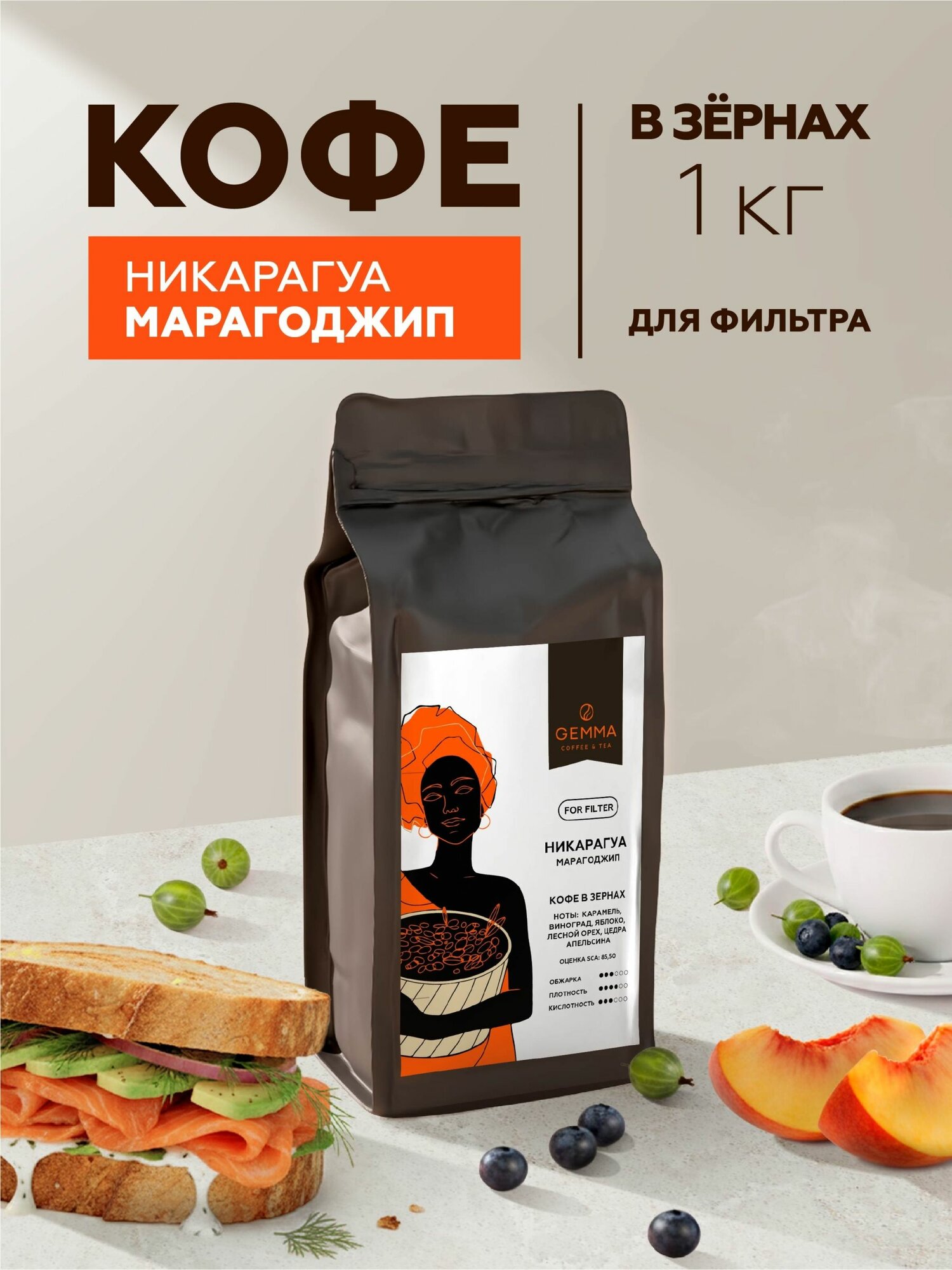 Кофе в зернах Gemma Марагоджип Никарагуа (1кг)