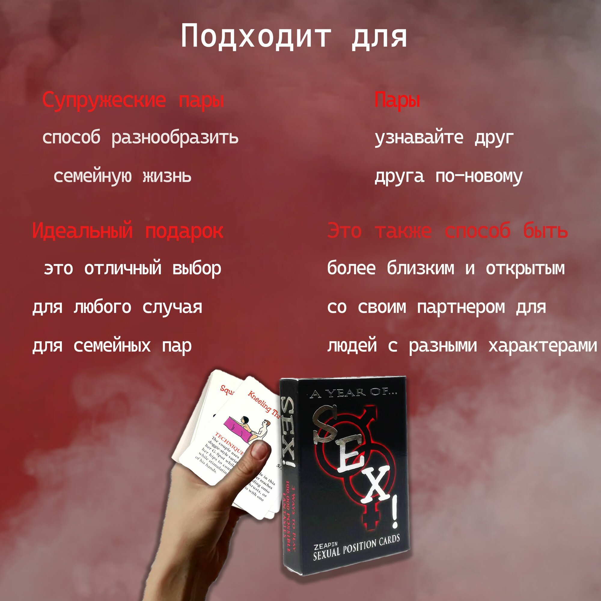 Игра настольная карточная для двоих ZEAPIN , игры 18+, игра для пары, секс игрушки