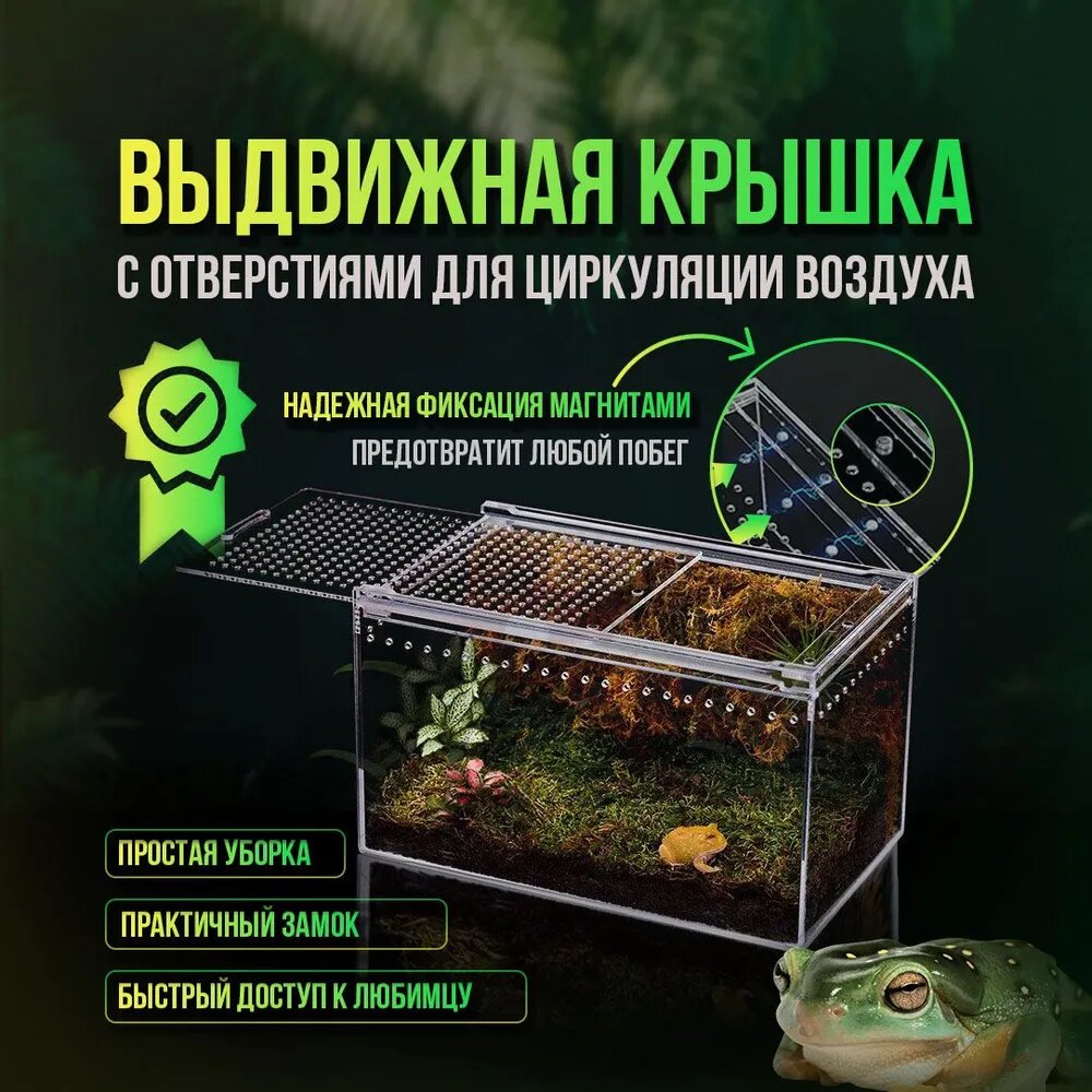 Террариум для рептилий, амфибий и других животных 30x20x15 см из акрила — фото 1