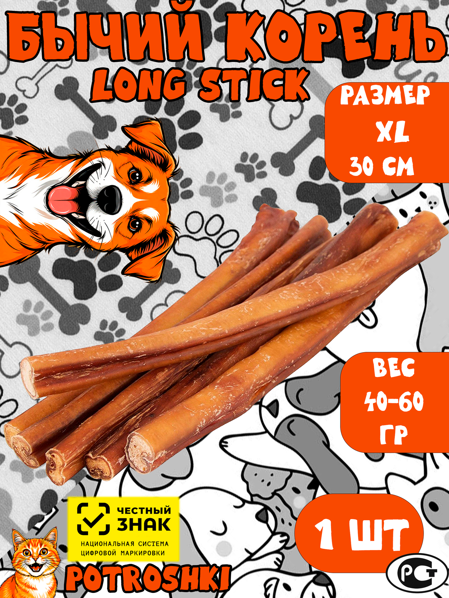 Лакомство для собак Бычий корень - 30 см 50 грамм для собак всех пород 1 штука