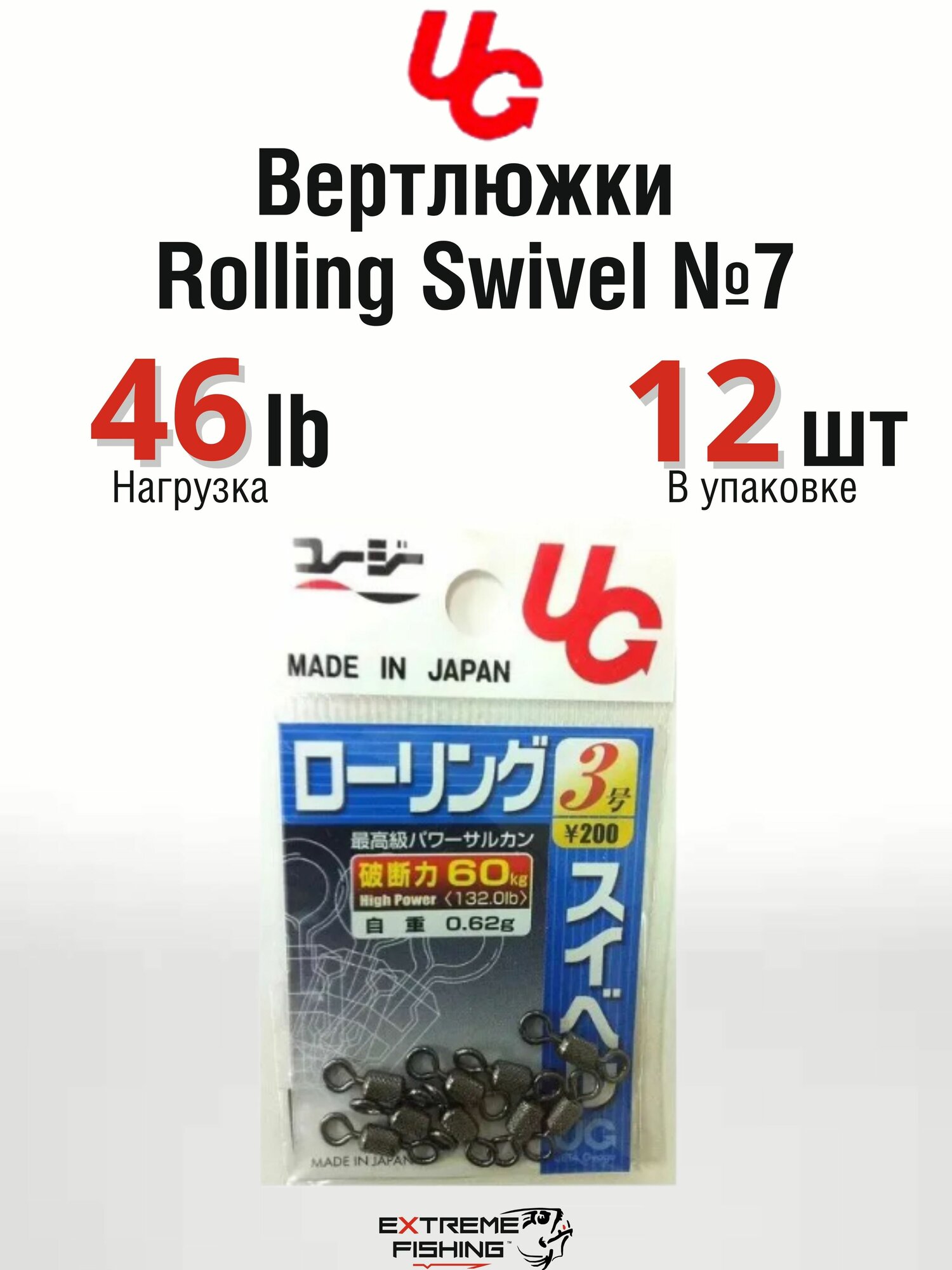 Вертлюжок UG Rolling Swivel, 46lb, #7
