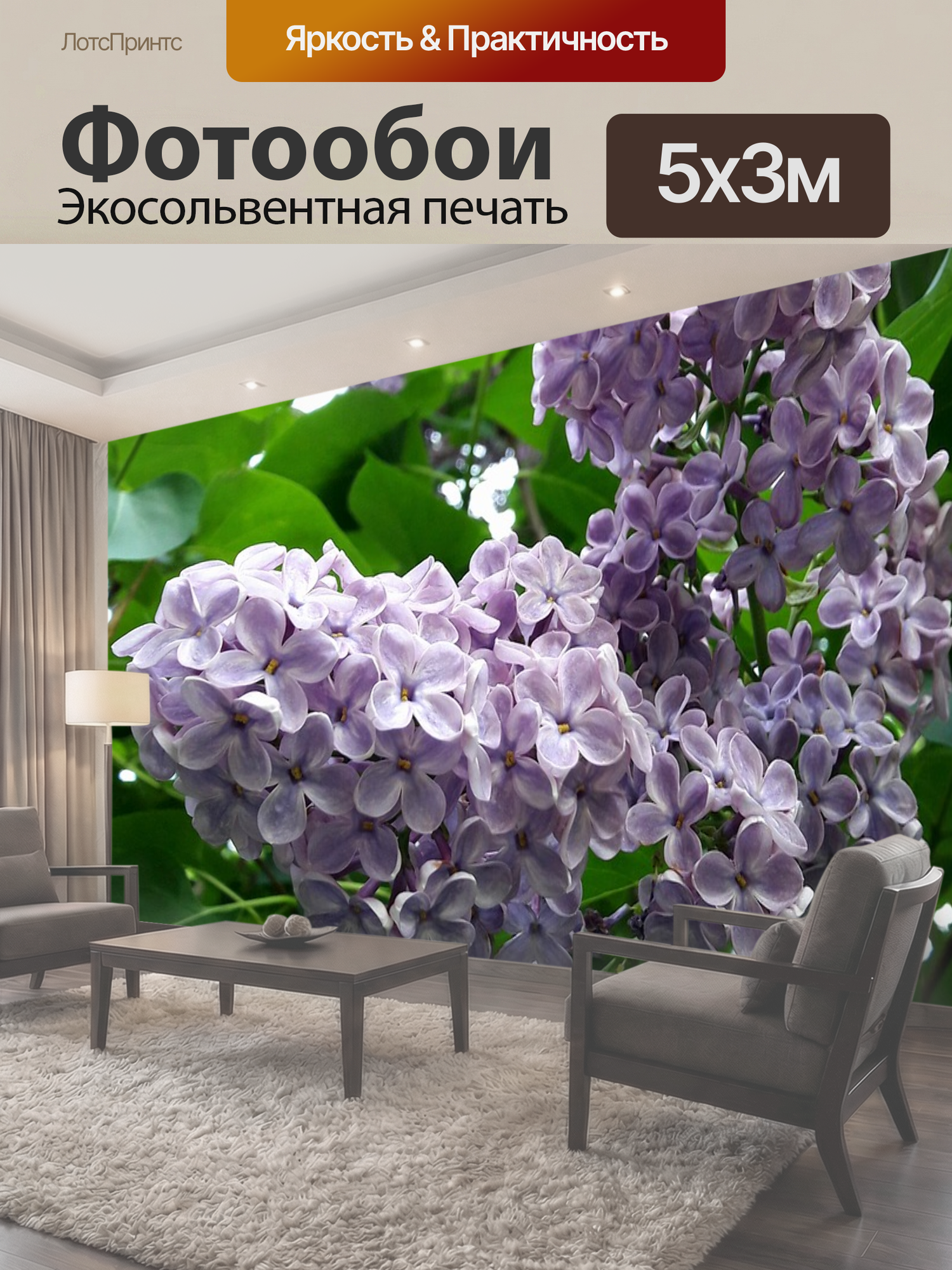 Фотообои "Цветы, весна, сирень" 500x300 см. экосольвентная печать