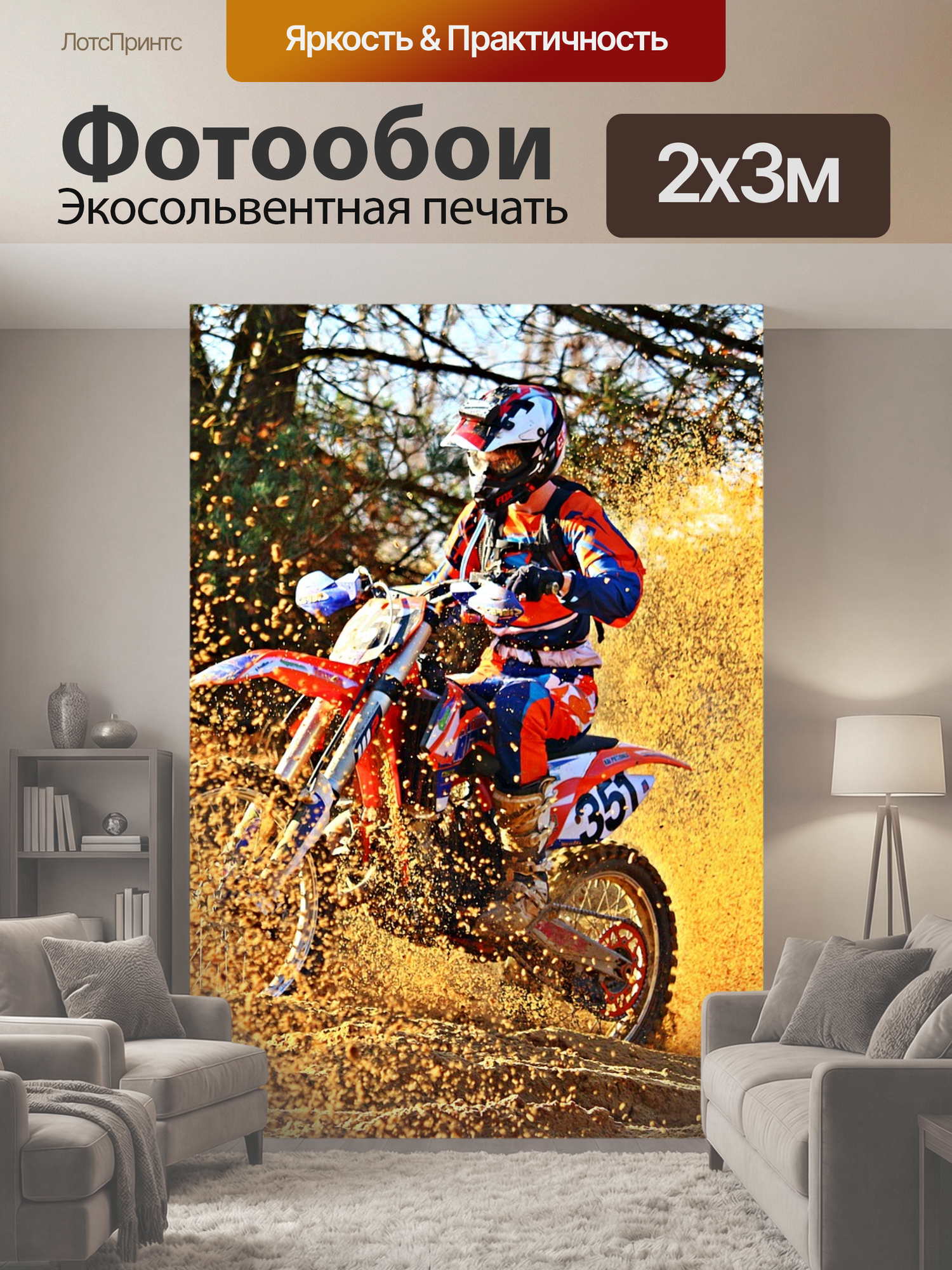 Фотообои "Мотокросс, эндуро, мотоцикл" 200x300 см. экосольвентная печать