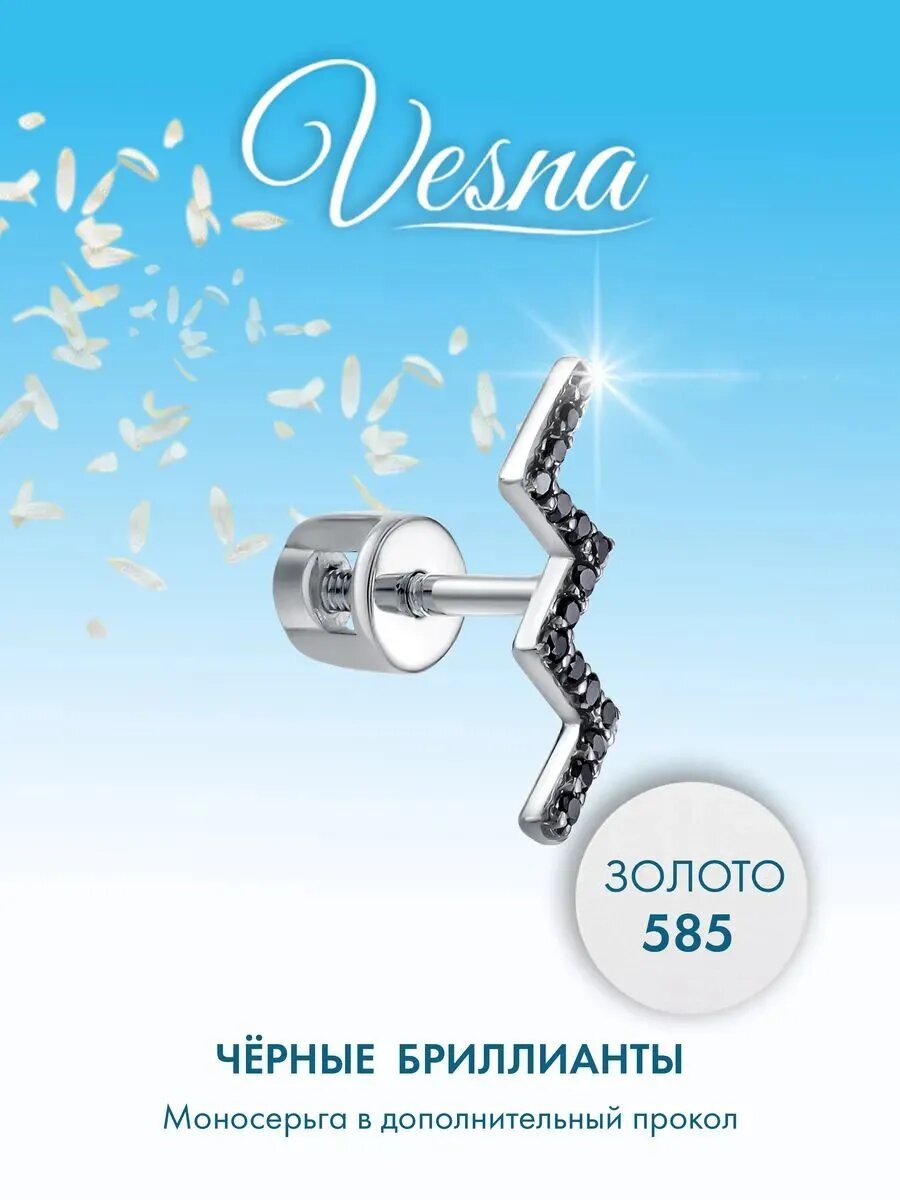 Пирсинг, белое золото, 585 проба, родирование, бриллиант