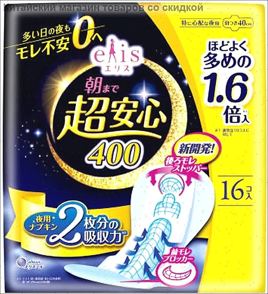 Прокладки женские Elis Super Ultra 400 Night, ночные, 16 шт, для обильных выделений