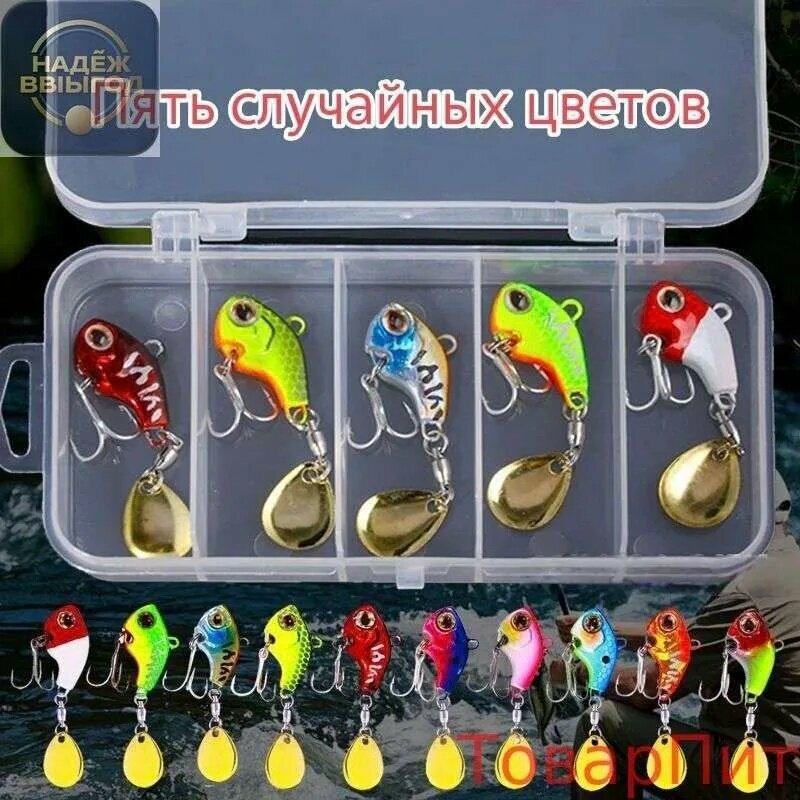 Набор Тейл-спиннер 5 шт 10 гр Блесна для рыбалки, Tail spinner Бесплатный подарок