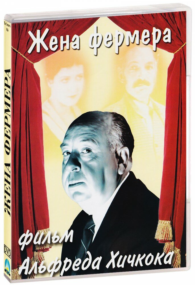 Жена фермера (DVD-R) (ДВД диск, DVD Box, Великобритания, British International Pictures (BIP))