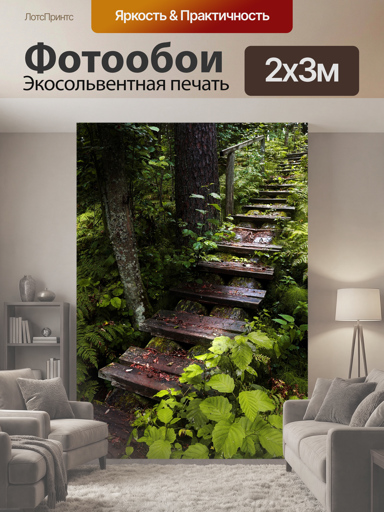 Фотообои "Лес, лестница, деревянный" 200x300 см. экосольвентная печать