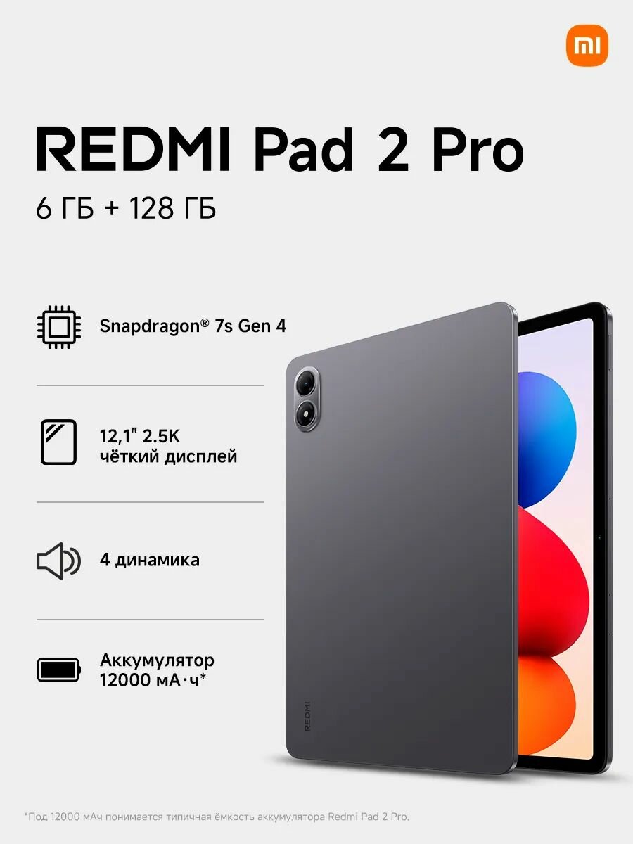 Планшет REDMI Pad 2 Pro 6GB+128GB Graphite Gray