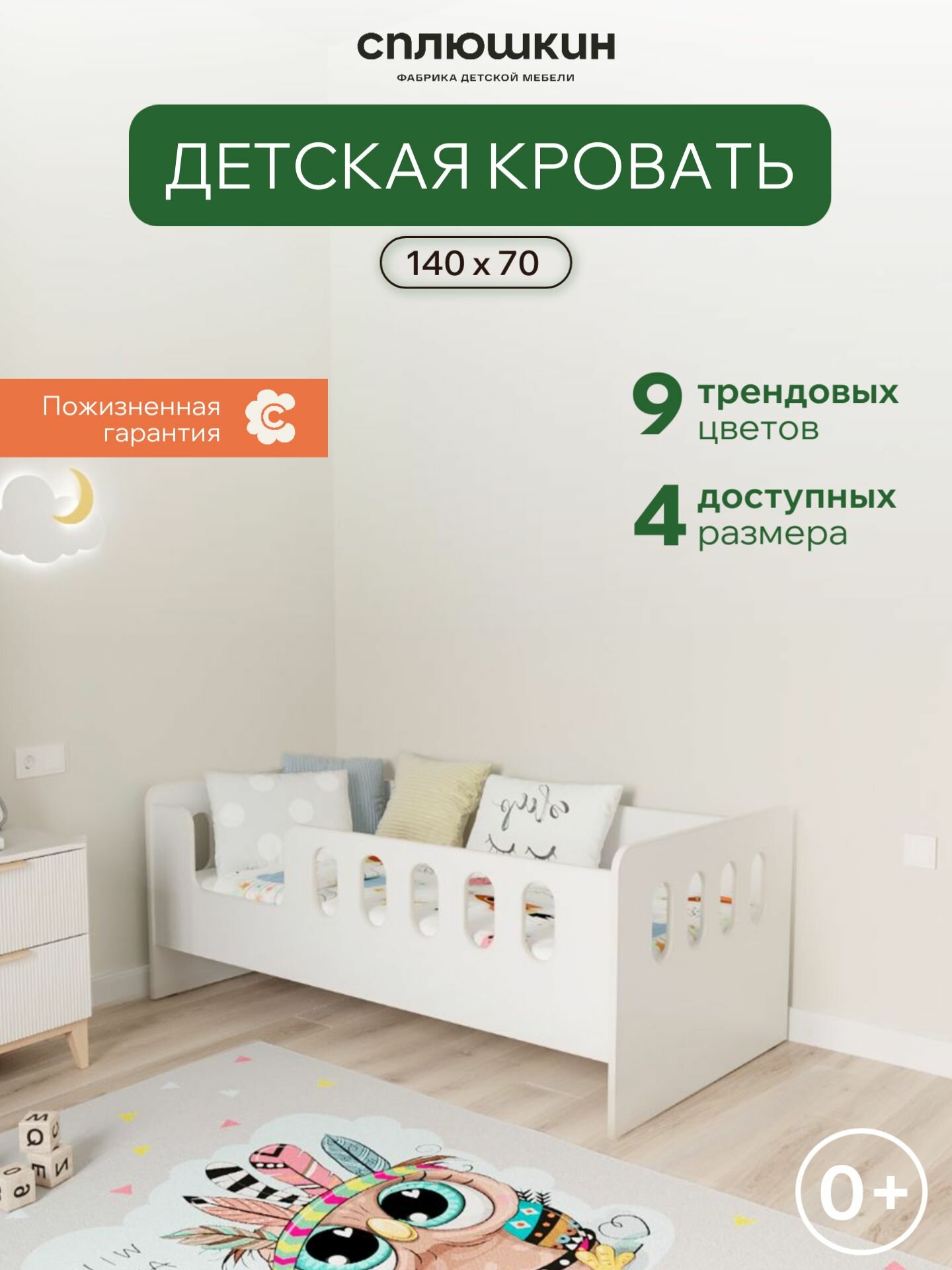 Детская кровать "Манеж-1" 140х70 сплюшкин, левый вход, цвет белый