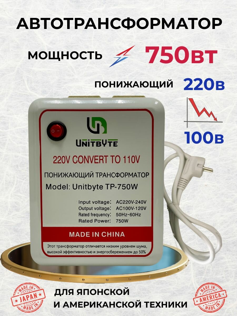 Понижающий трансформатор 220v-100v/750w/WH