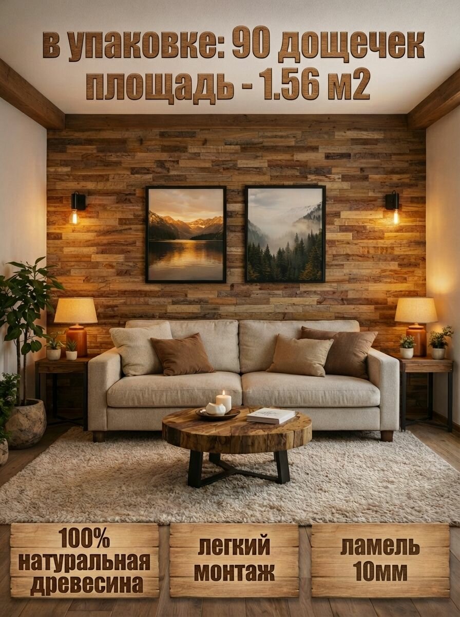 1.56м2, Панель стеновая и потолочная декоративная интерьерная из Амбарной доски, деревянная, вагонка из массива хвои "ламель", для внутренней отделки, 90 дощечек по (150/200/300)х80х10 мм, Woodgross