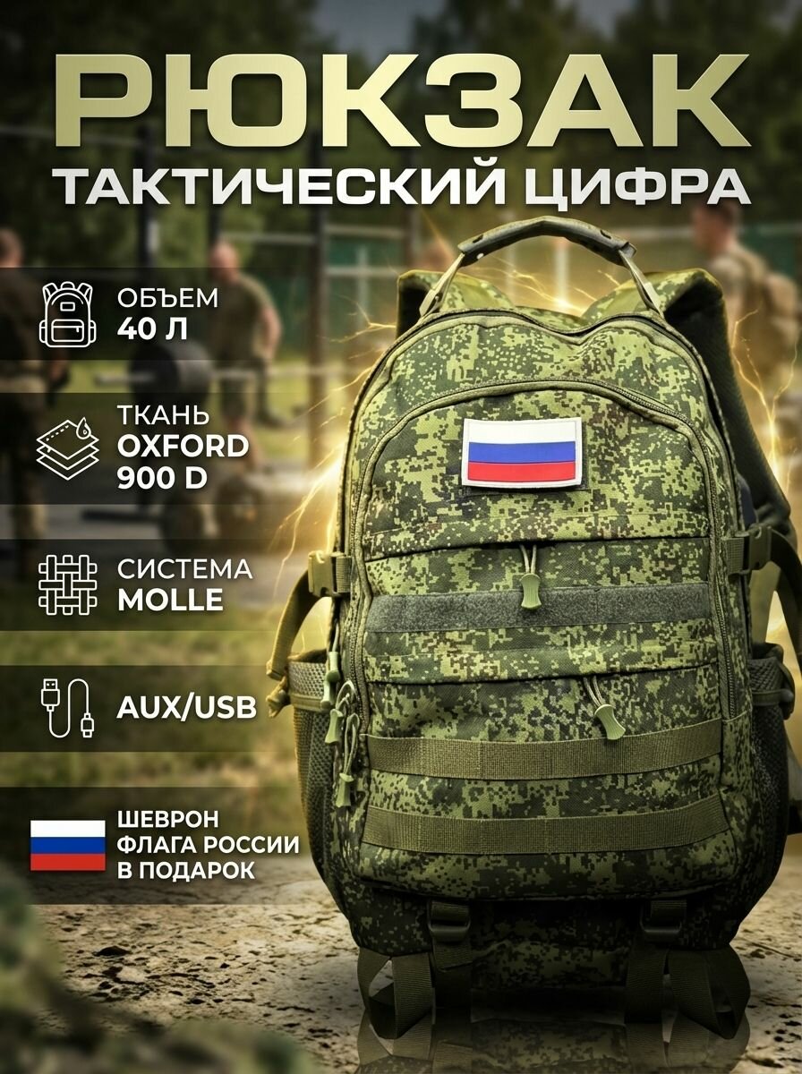 Рюкзак мужской тактический туристический походный 40 литров цифра