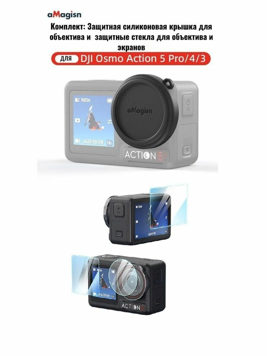 AMagisn комплект защитных стёкол и силиконовой крышки для DJI OsmoAction5Pro/4/3
