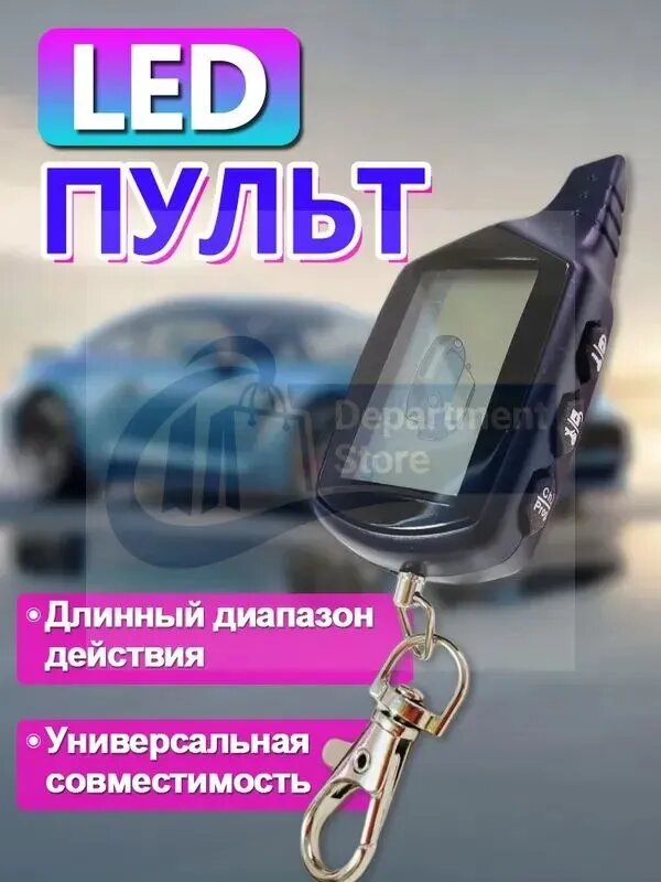 Брелок для автосигнализации Starline B9, пластик, с обратной связью и автозапуском